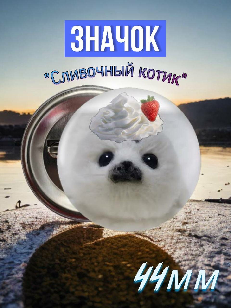 Значок