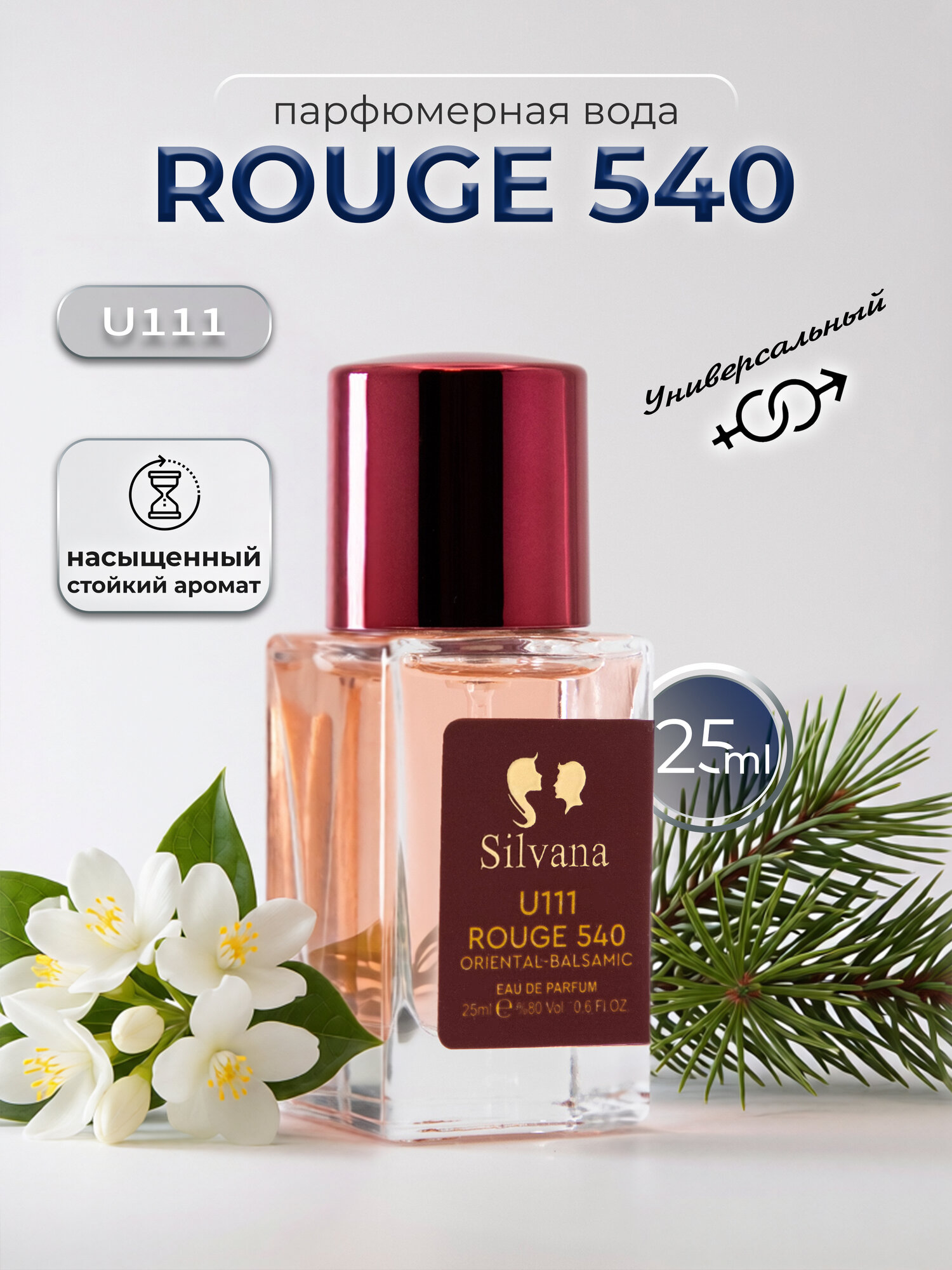 Парфюмерная вода Silvana 25 мл №111 ROUGE 540 духи стойкие унисекс