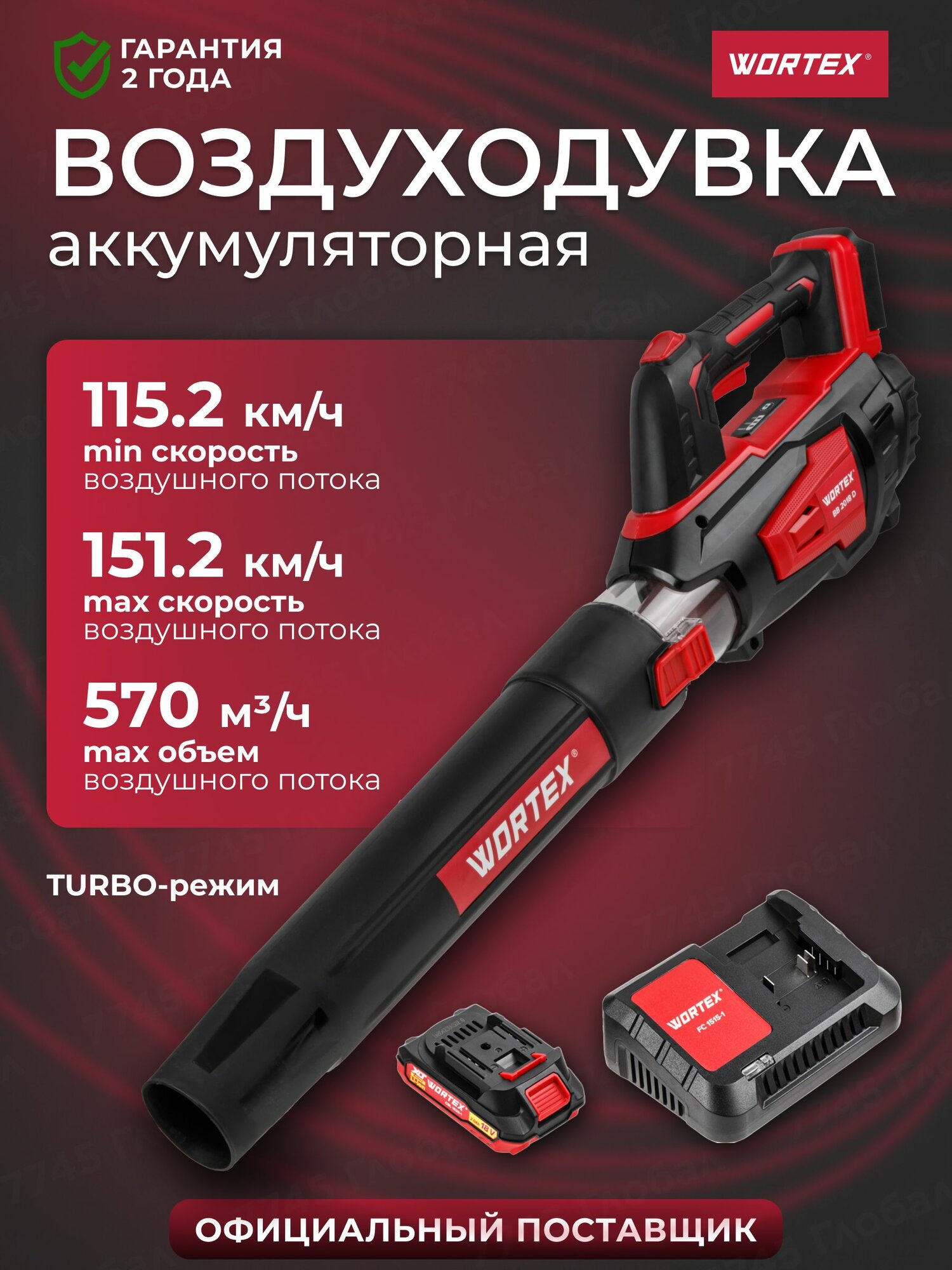 Воздуходувка аккумуляторная WORTEX BB 2018 D ALL1 (1333739). Товар уцененный