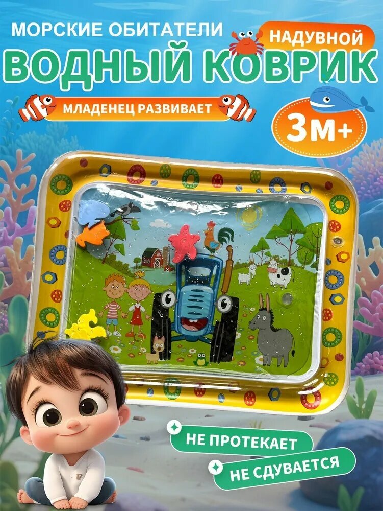 Надувной водный коврик для малышей 3м+