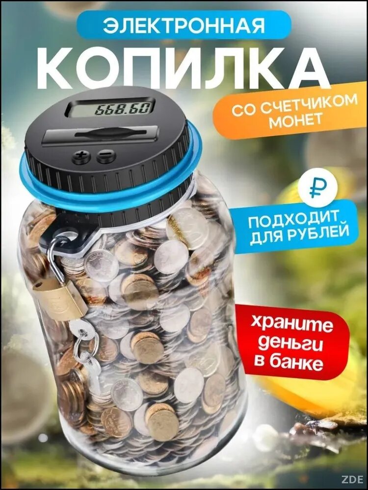 Копилка для денег, 12х21.5 см, 1 шт