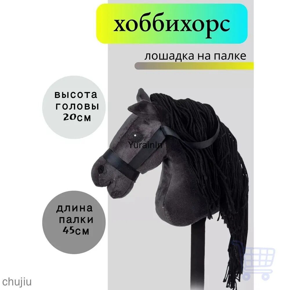 Хоббихорс, 70 см — фото 1