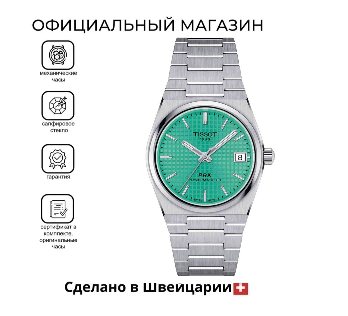 Наручные часы TISSOT