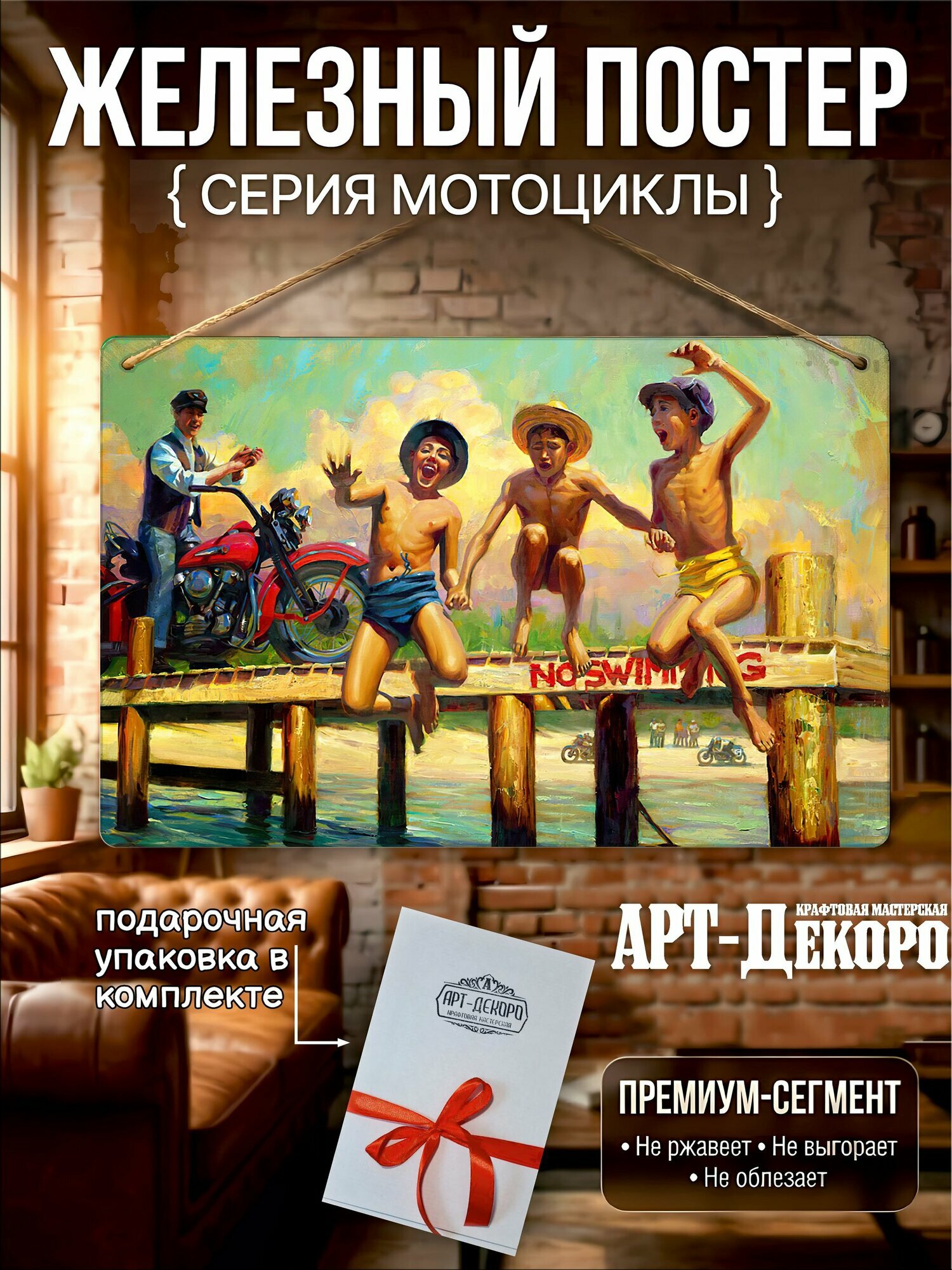 Железный постер Мотоциклы, 20 на 30 см. подарочная упаковка в комплекте