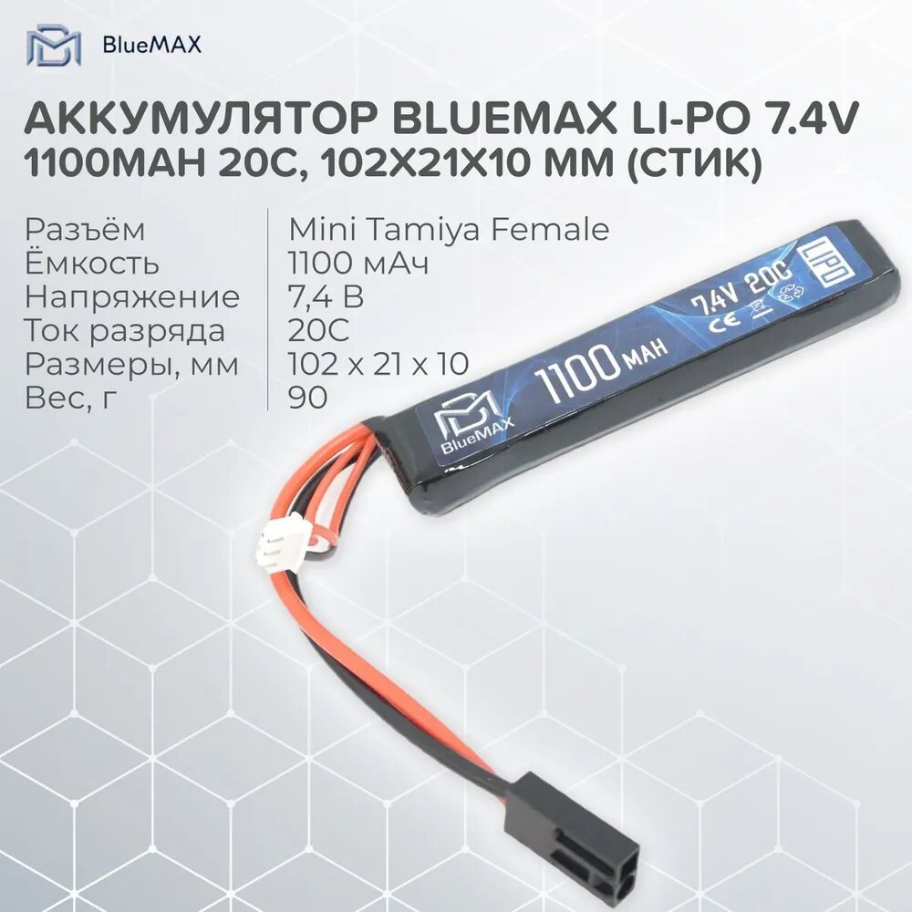 Аккумулятор BlueMAX Li-Po 7.4V 1100mah 20C, 102x21x10 мм (стик)