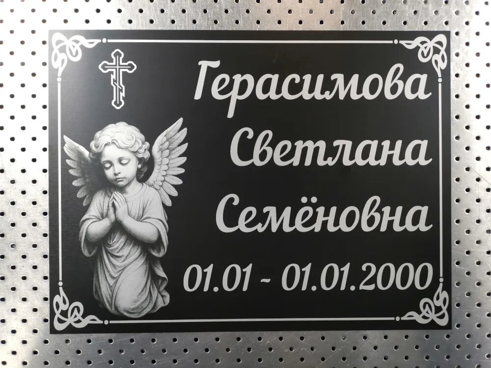 Табличка на крест алюминиевая 0,5х150х200мм