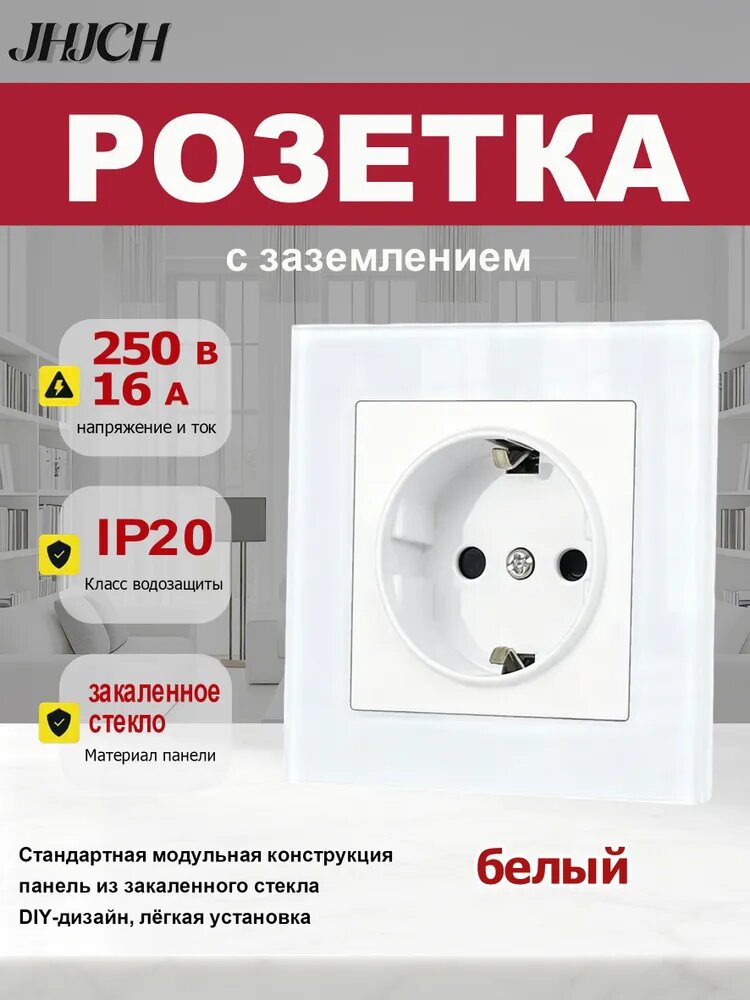 Розетка электрическая 1 пост, рамка стекло 86х86мм, цвет белый