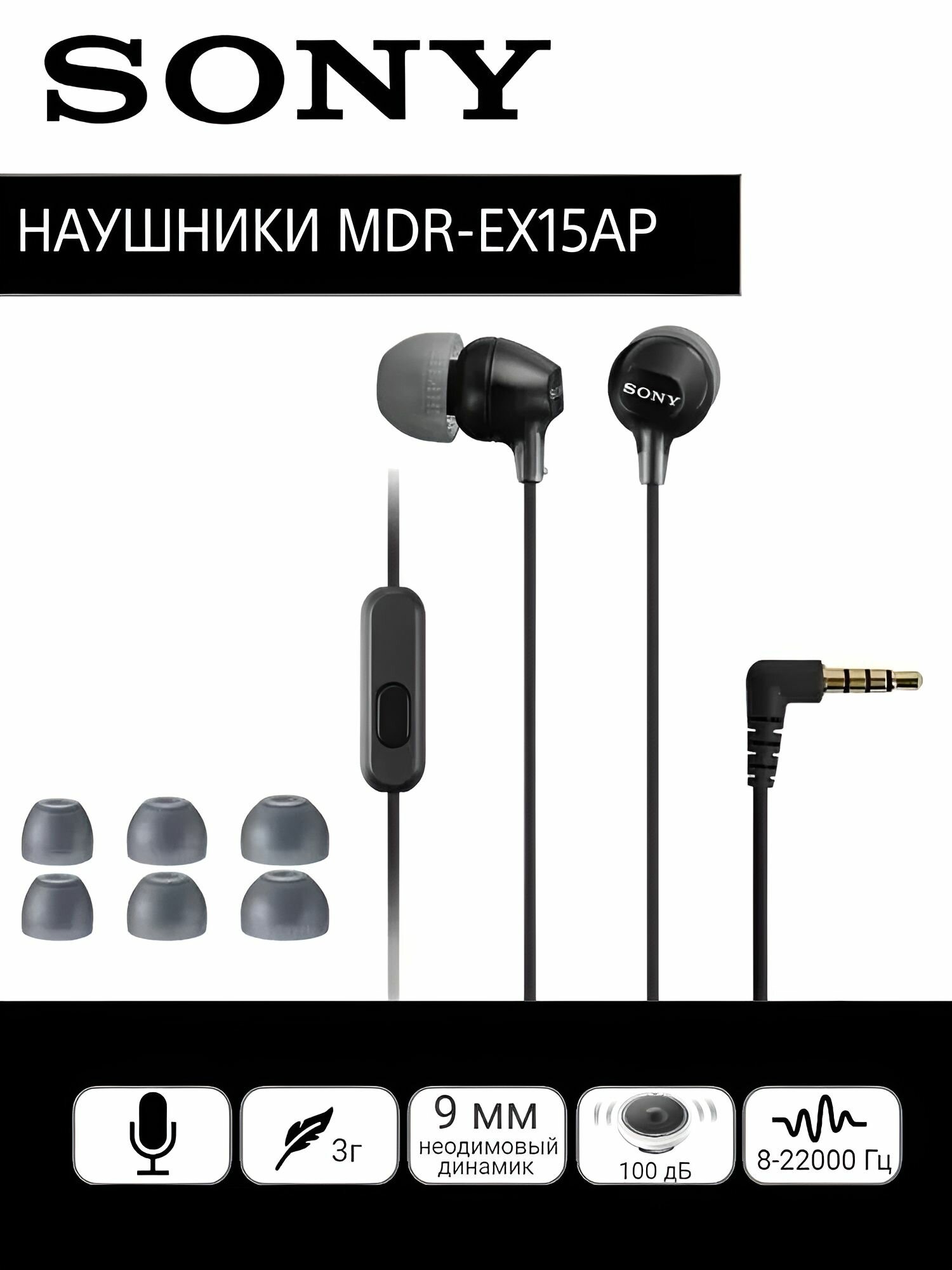 Наушники Sony MDR-EX15AP, mini jack 3.5 mm, черный