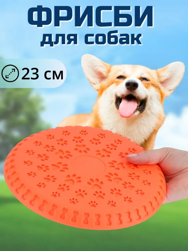 Игрушка для собак NUNBELL Фрисби, диаметр 23 см, летающая тарелка