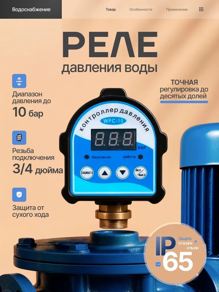Реле давления WPC-10, 20 мм / Электронный регулятор давления для водяного насоса