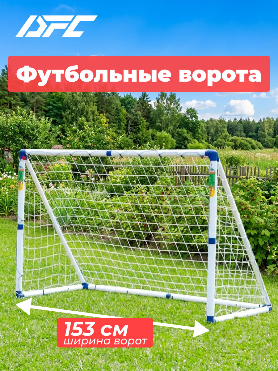 Ворота игровые DFC 5ft Backyard Soccer GOAL153A