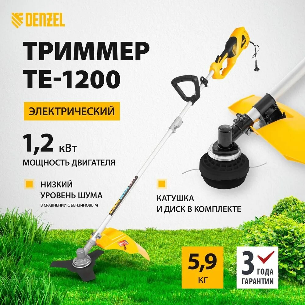 Триммер для травы электрический DENZEL TE 1200, 38/25.5 см ширина скашивания, разборная штанга и дополнительная рукоятка, катушка и нож, диск и наплечный ремень в комплекте 96611