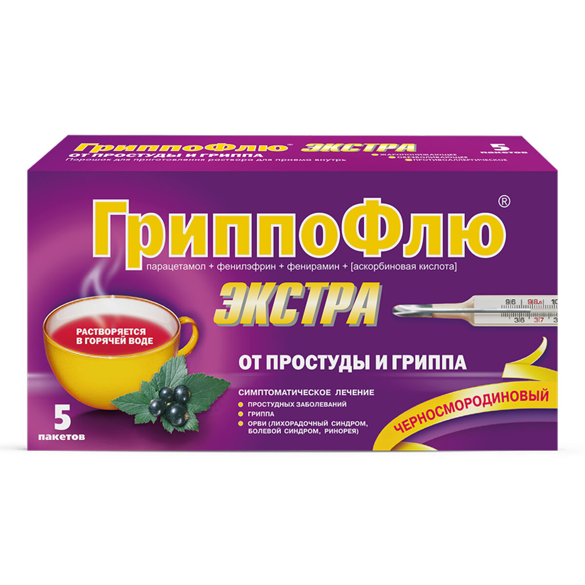ГриппоФлю Экстра, 5 шт. порошок со вкусом чёрной смородины в пакетиках от простуды