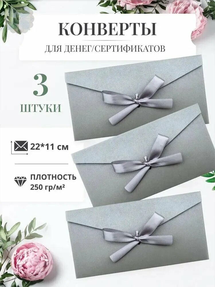 Конверт для денег