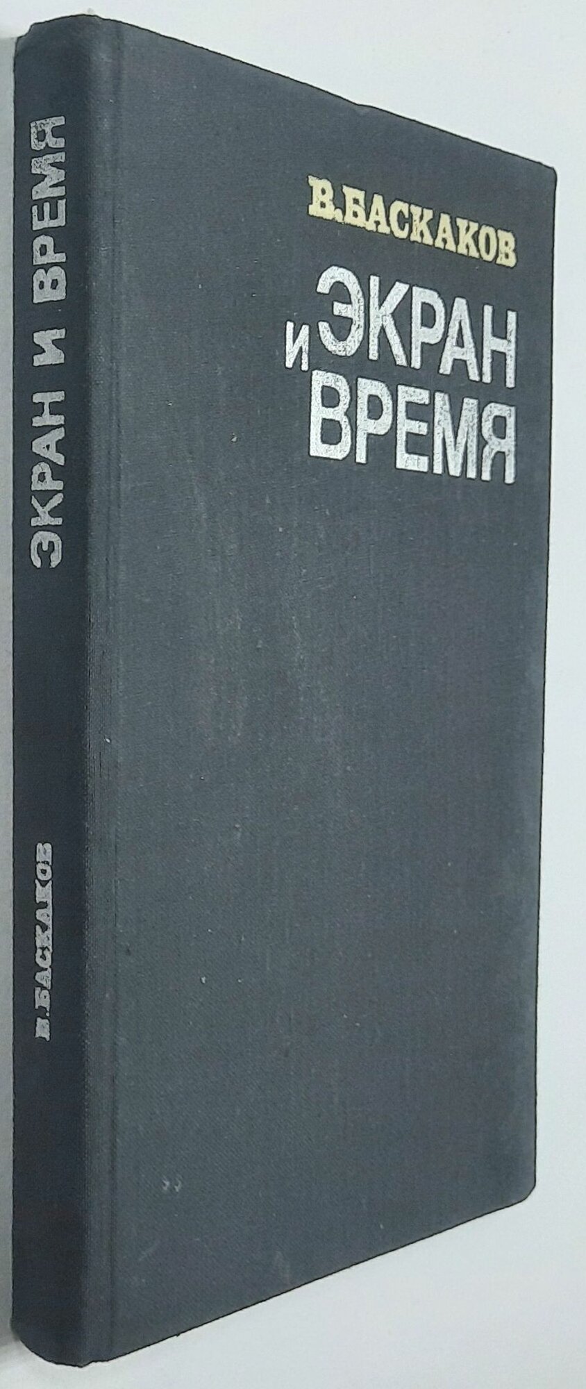 Экран и время — фото 1