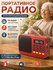 FM-радио