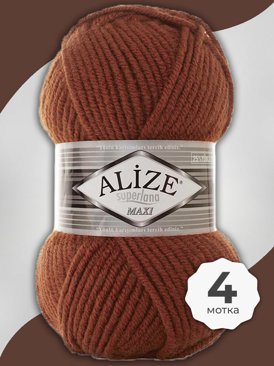 Пряжа для вязания Alize Superlana MAXI цвет 597 Бронзовый, 100 г / 100 м, 4 мотка