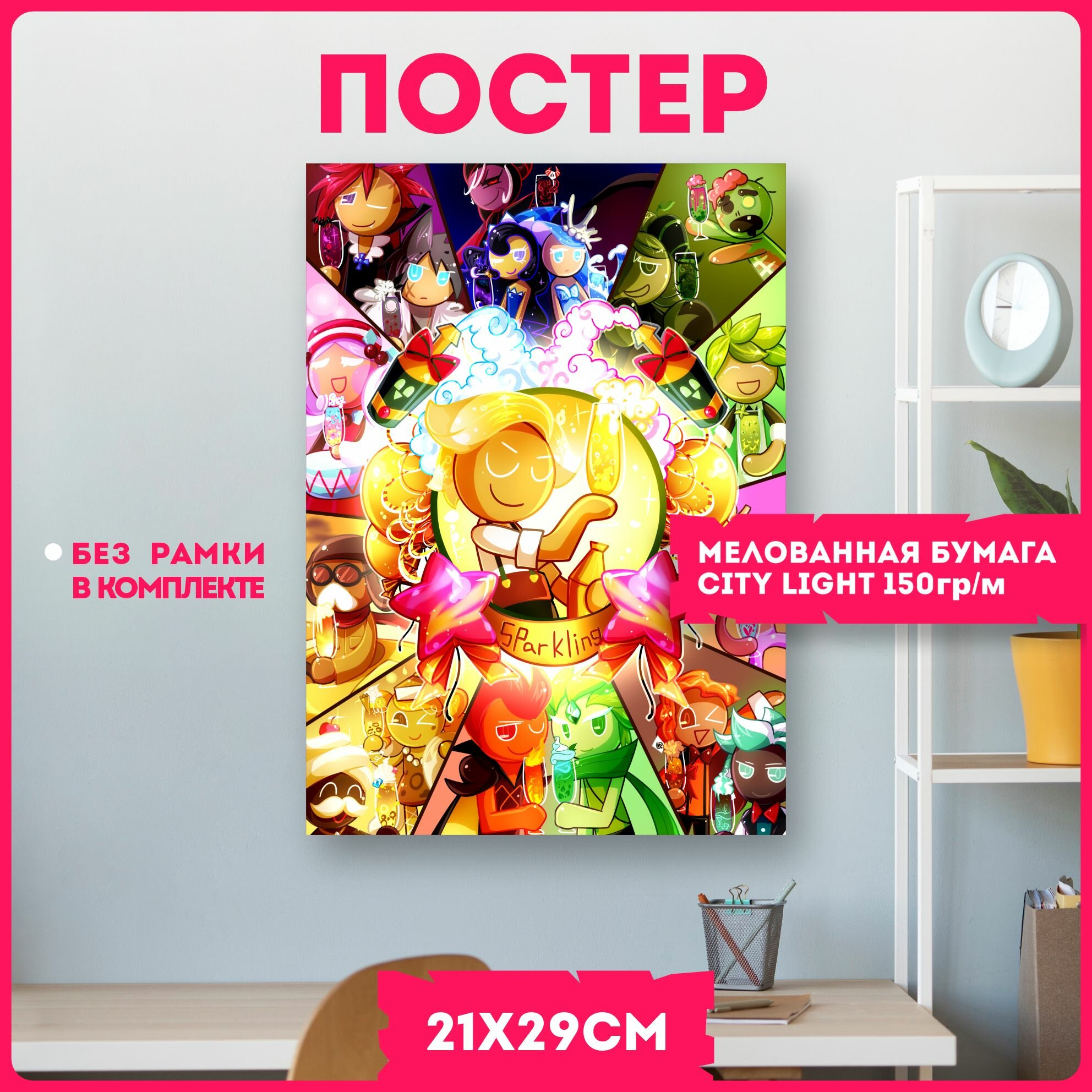 Постеры на стену куки ран