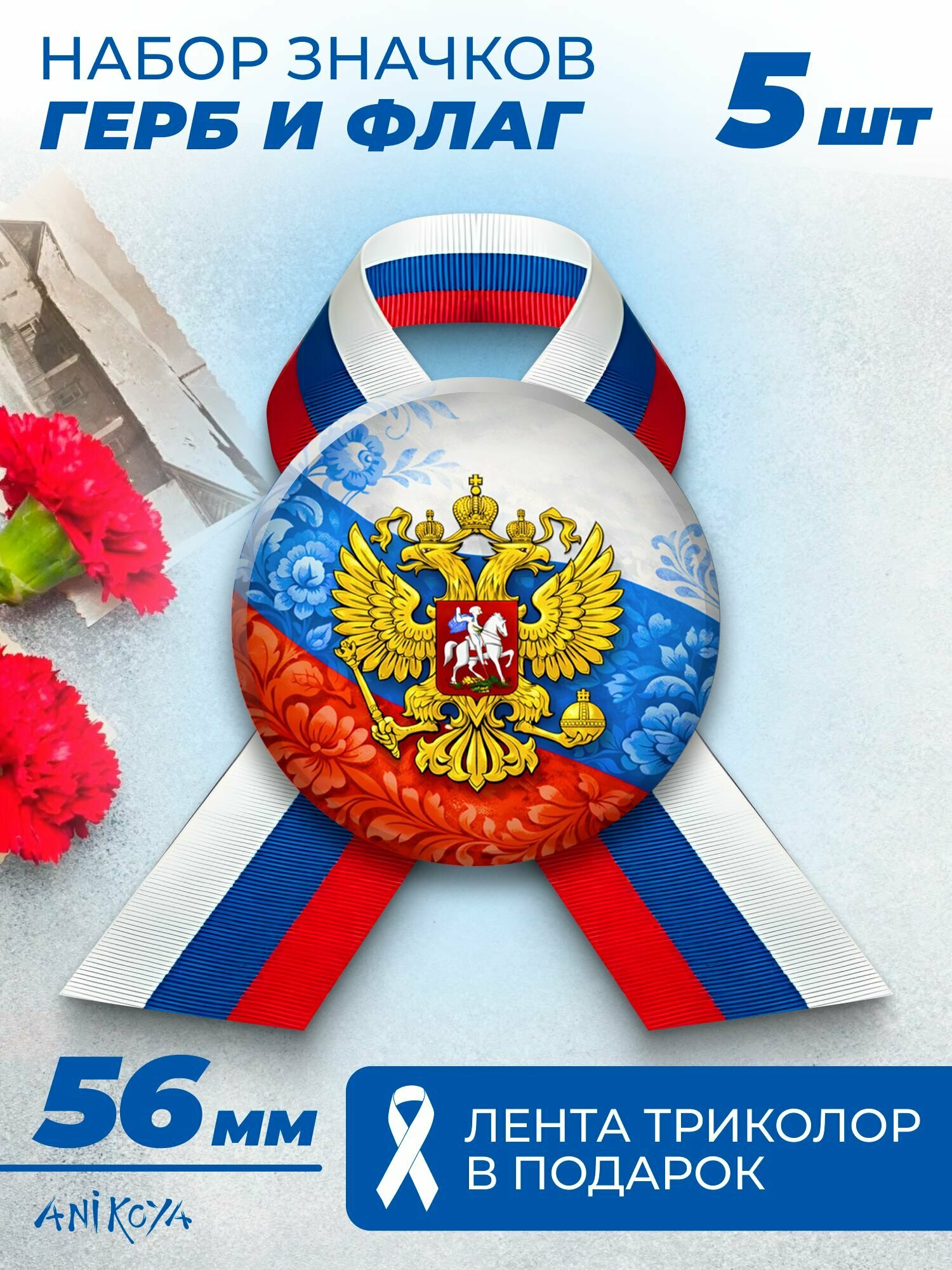 Набор значков AniKoya