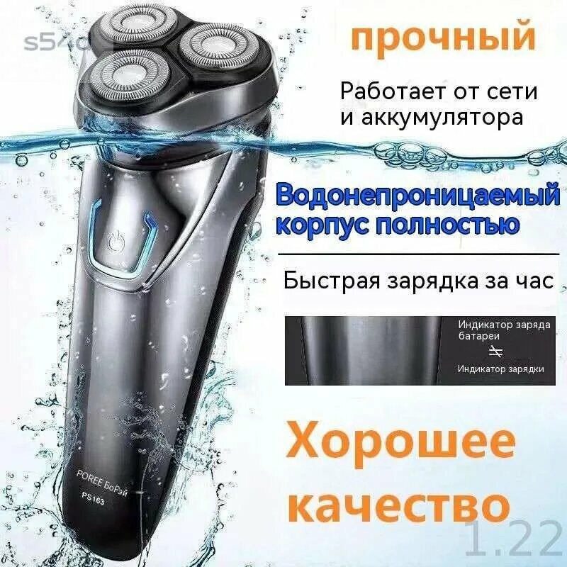 Полностью автоматическая электробритва