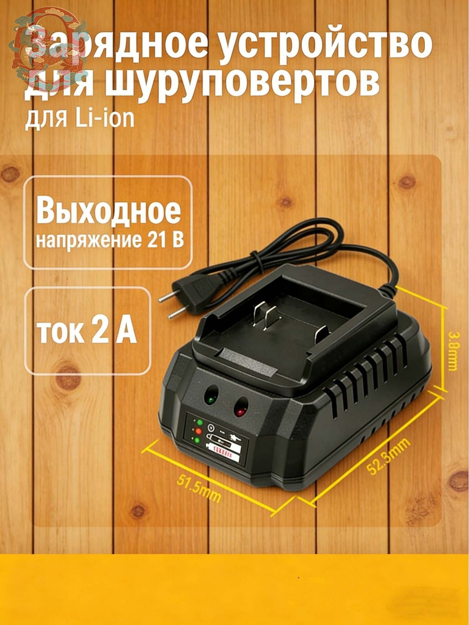 Премиум зарядник для Liion шуруповертов