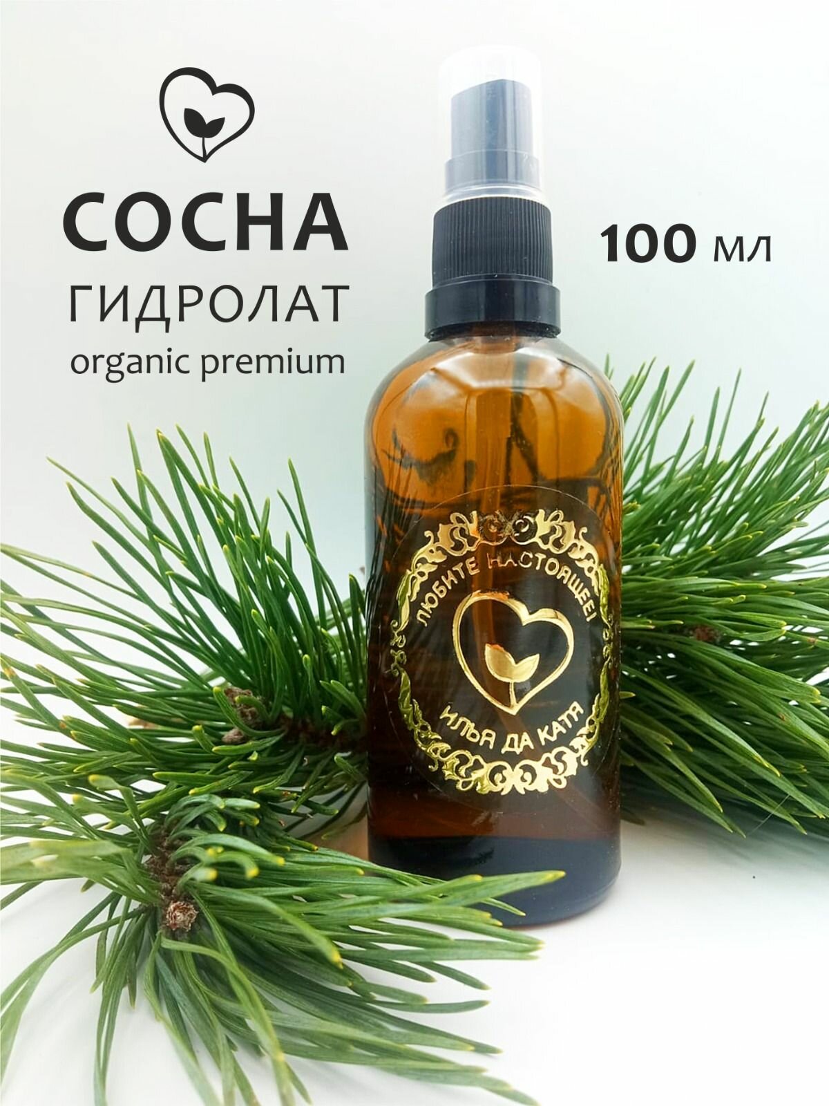 Сосновой хвои гидролат - 100 мл