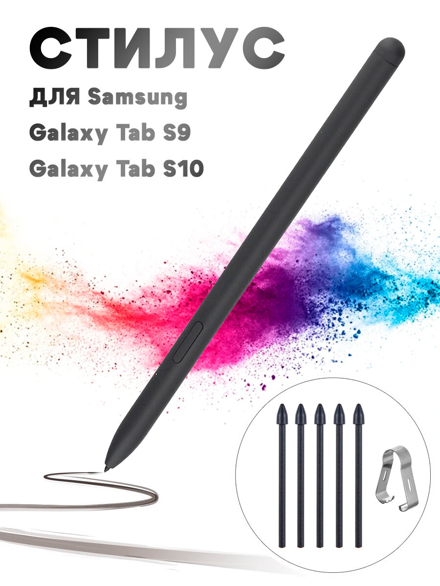 Стилус для Samsung Galaxy Tab S10 / Tab S9, с чувствительностью к нажатию, с 5 наконечниками, темно-серый