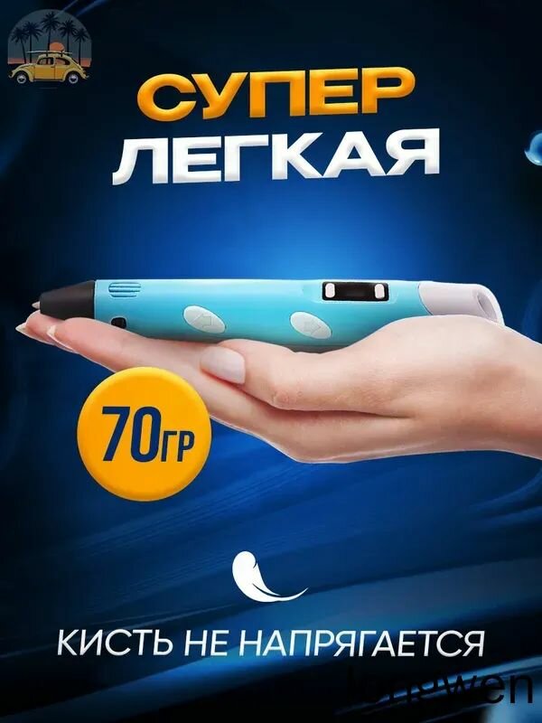 3d ручка , 3д ручка с набором пластика и трафаретами