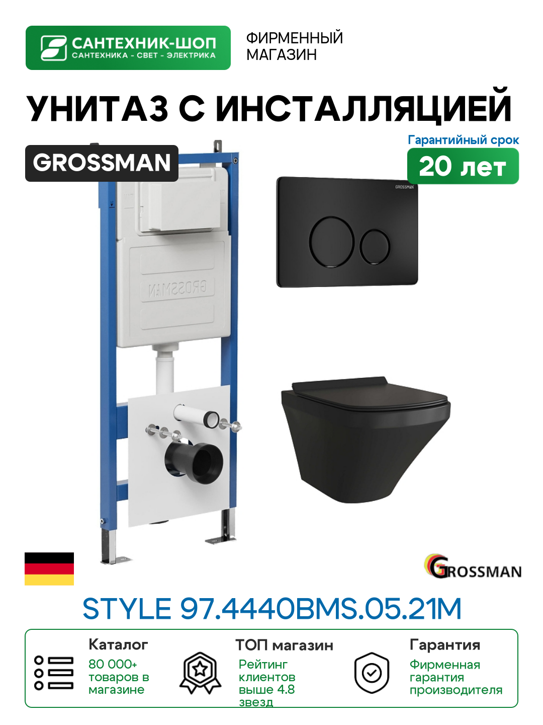 Комплект унитаза с инсталляцией Grossman Style 97.4440BMS.05.21M цвет Черный матовый с сиденьем с клавишей смыва цвет Черный