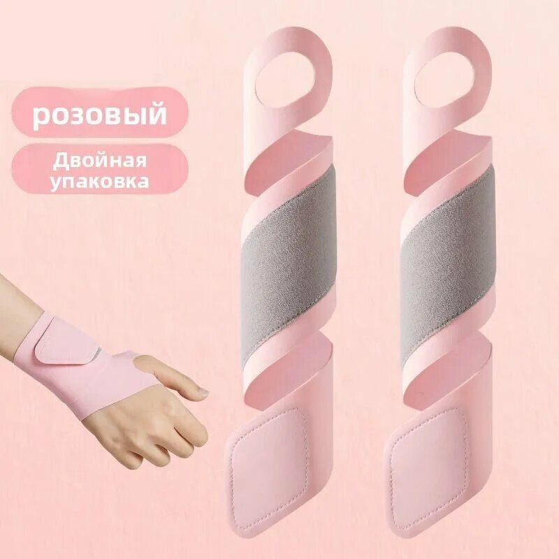 Защита запястья