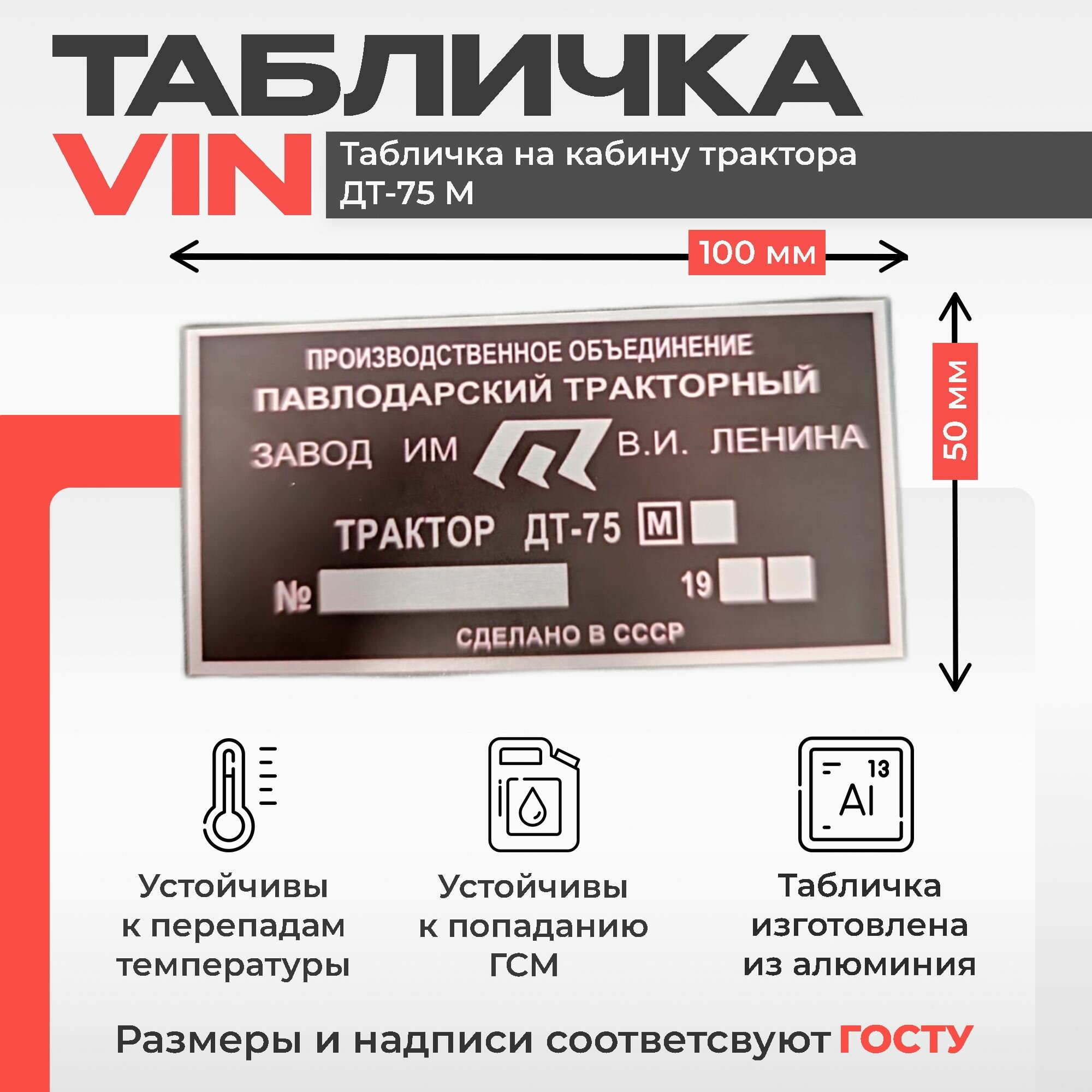 Табличка на трактор ДТ-75 М