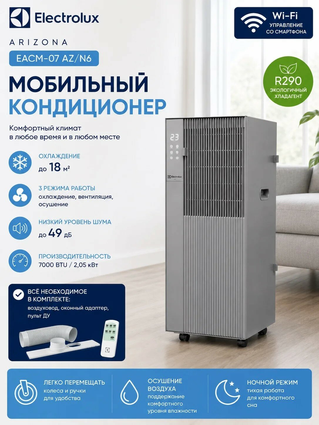 Кондиционер мобильный Electrolux Arizona EACM-07 AZ/N6
