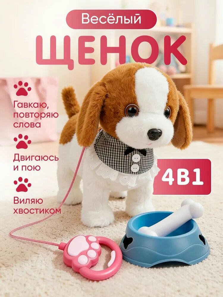 Интерактивная собачка на поводке, интерактивная игрушка собака