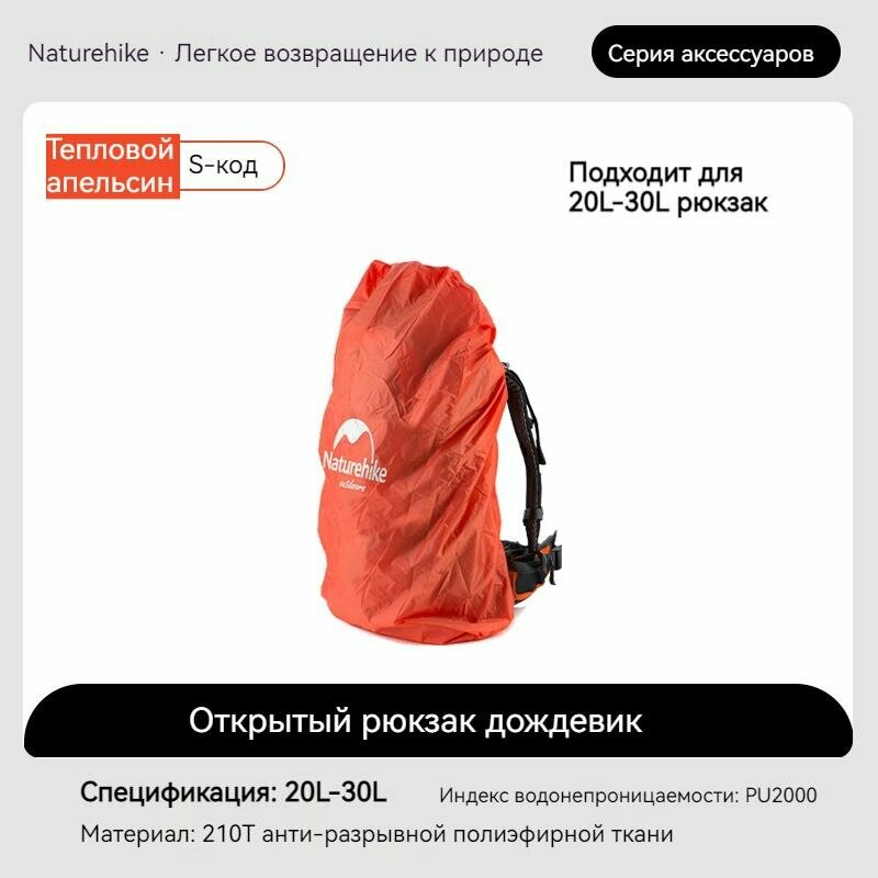 Naturehike Открытый рюкзак Дождевик Компактный и портативный NH15Y001-Z