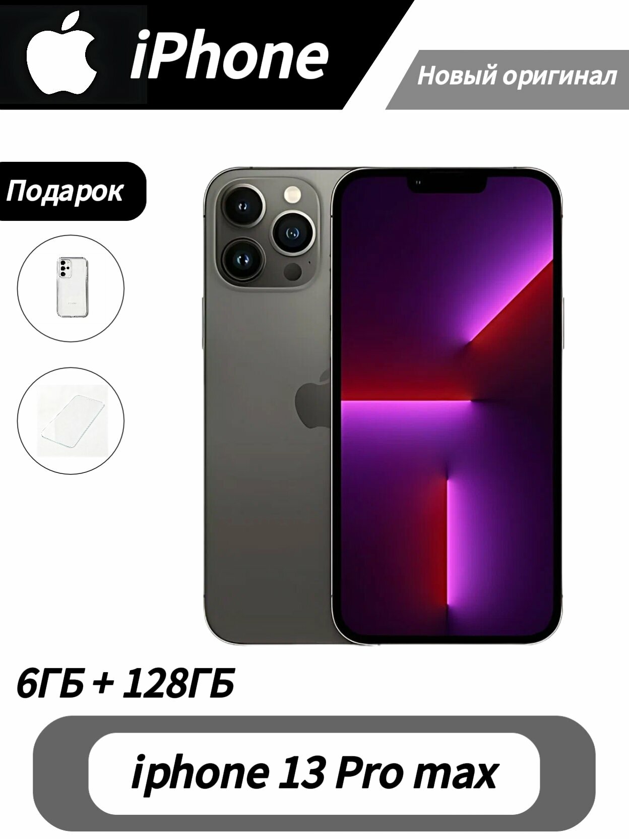 Оригинал фициально авторизовано Смартфон Apple iPhone 13 Pro Max 128 ГБ, поддерживает русский, графитовый