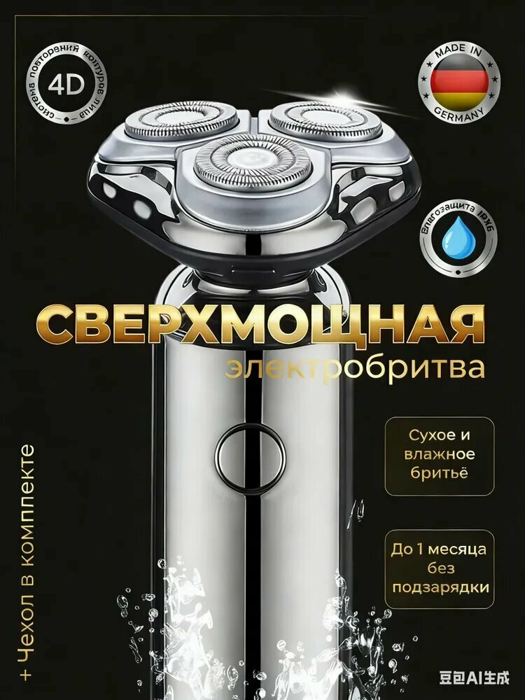 Электробритва 019b541b5d017731bd897daf6dcb686d, серебристый