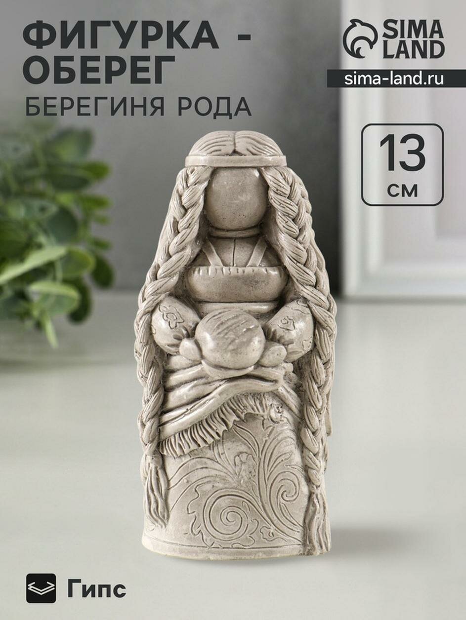 Фигурка гипс "Берегиня рода", 13×6 см, под камень