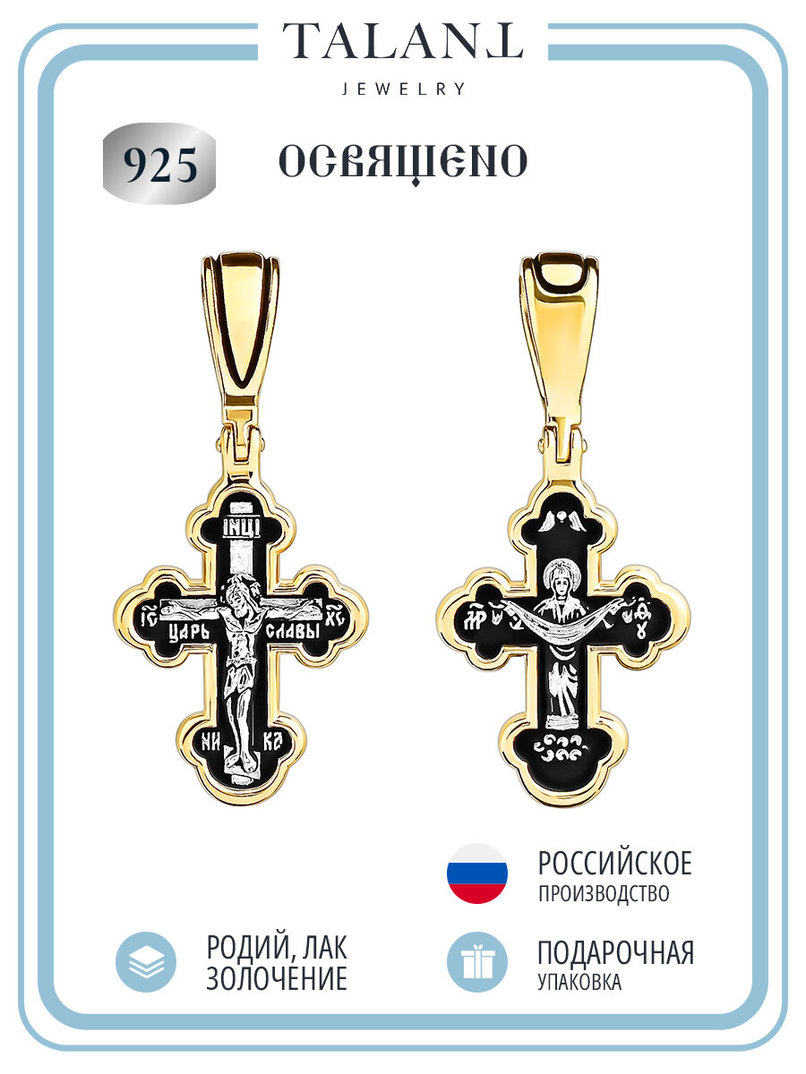 Крестик, серебро, 925 проба, родирование, золочение, фианит