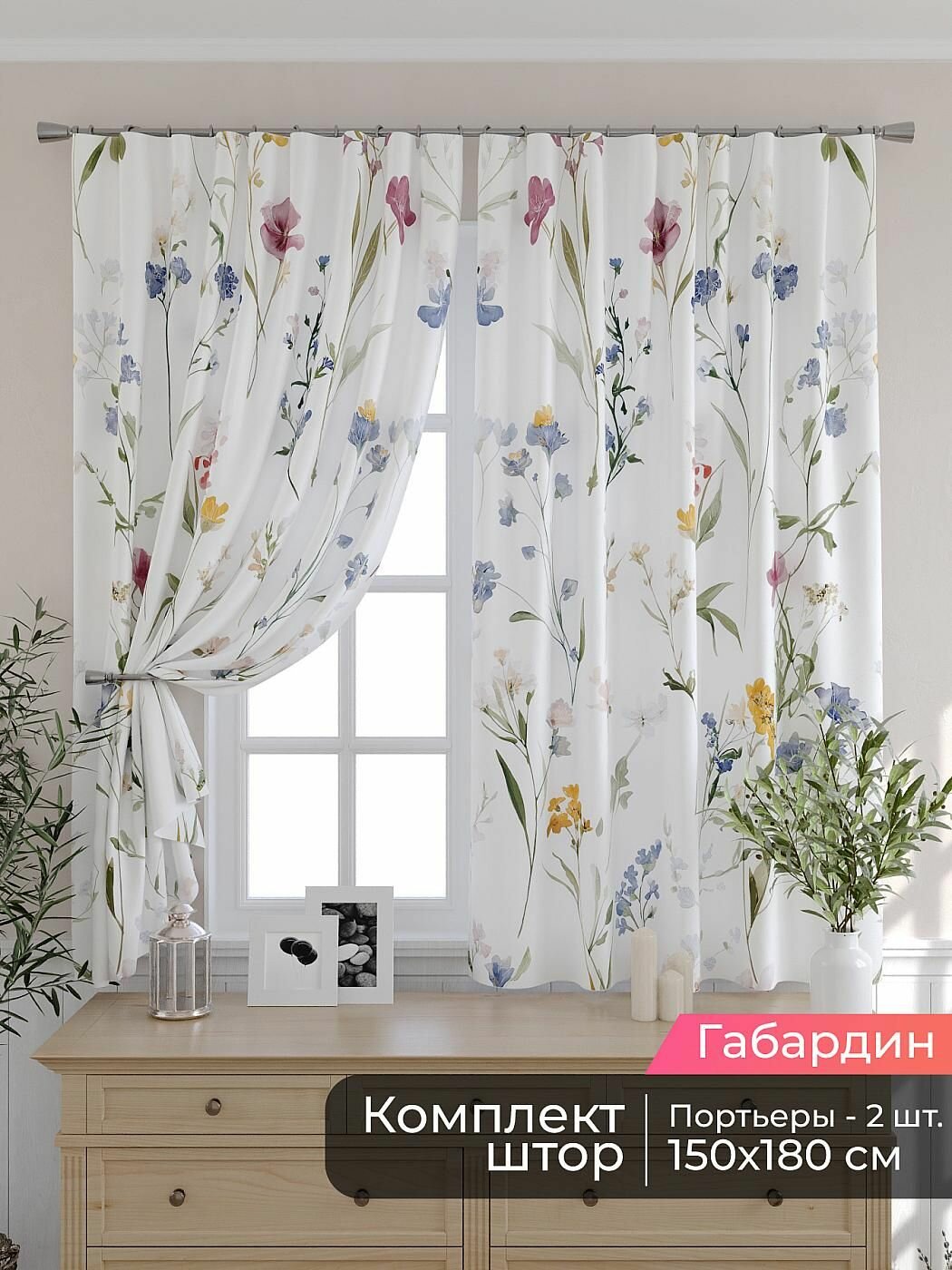 Шторы для кухни Comfy Way 150х180 см 2 шт / Мирис - 149