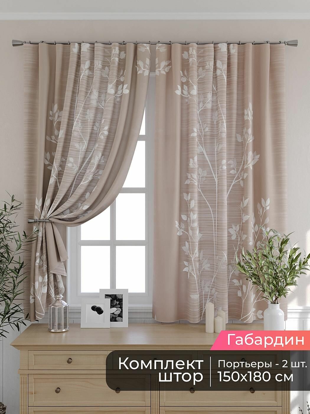 Шторы для кухни Comfy Way 150х180 см 2 шт / Мирис - 279