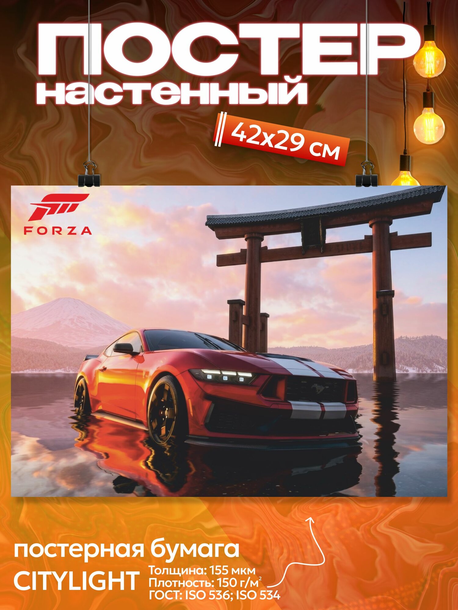 Постер на стену Forza Horizon 6