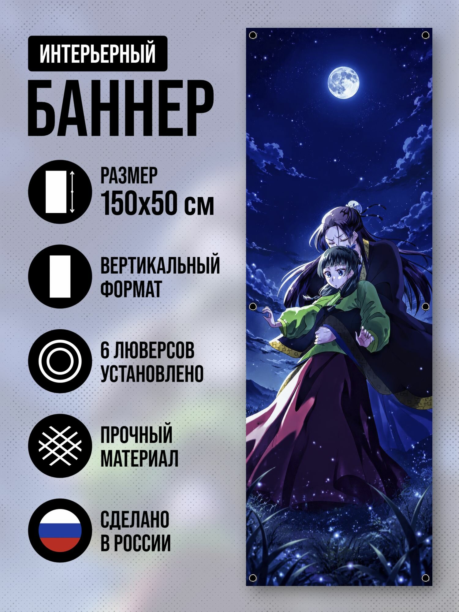 Баннер на стену интерьерный 150х50, Монолог фармацевта