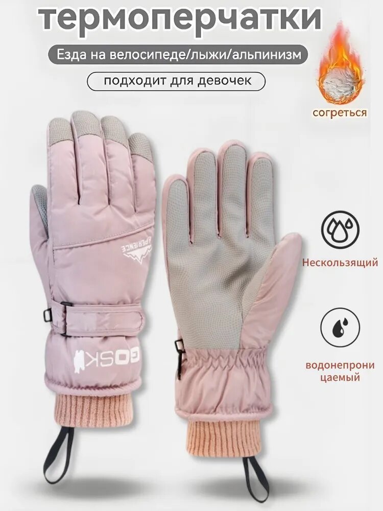 Перчатки для альпинизма, термоперчатки, велосипедные, лыжные, для девочек, L, розовые