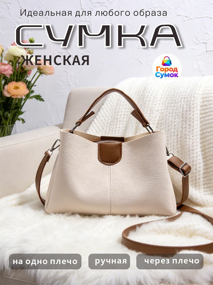 Сумка кросс-боди