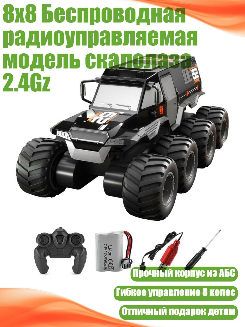 8x8 Беспроводная радиоуправляемая модель скалолаза 2.4Gz, Черный