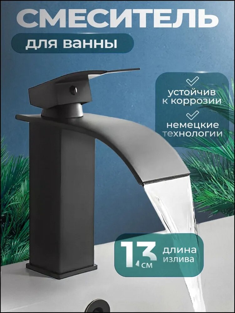 Смеситель