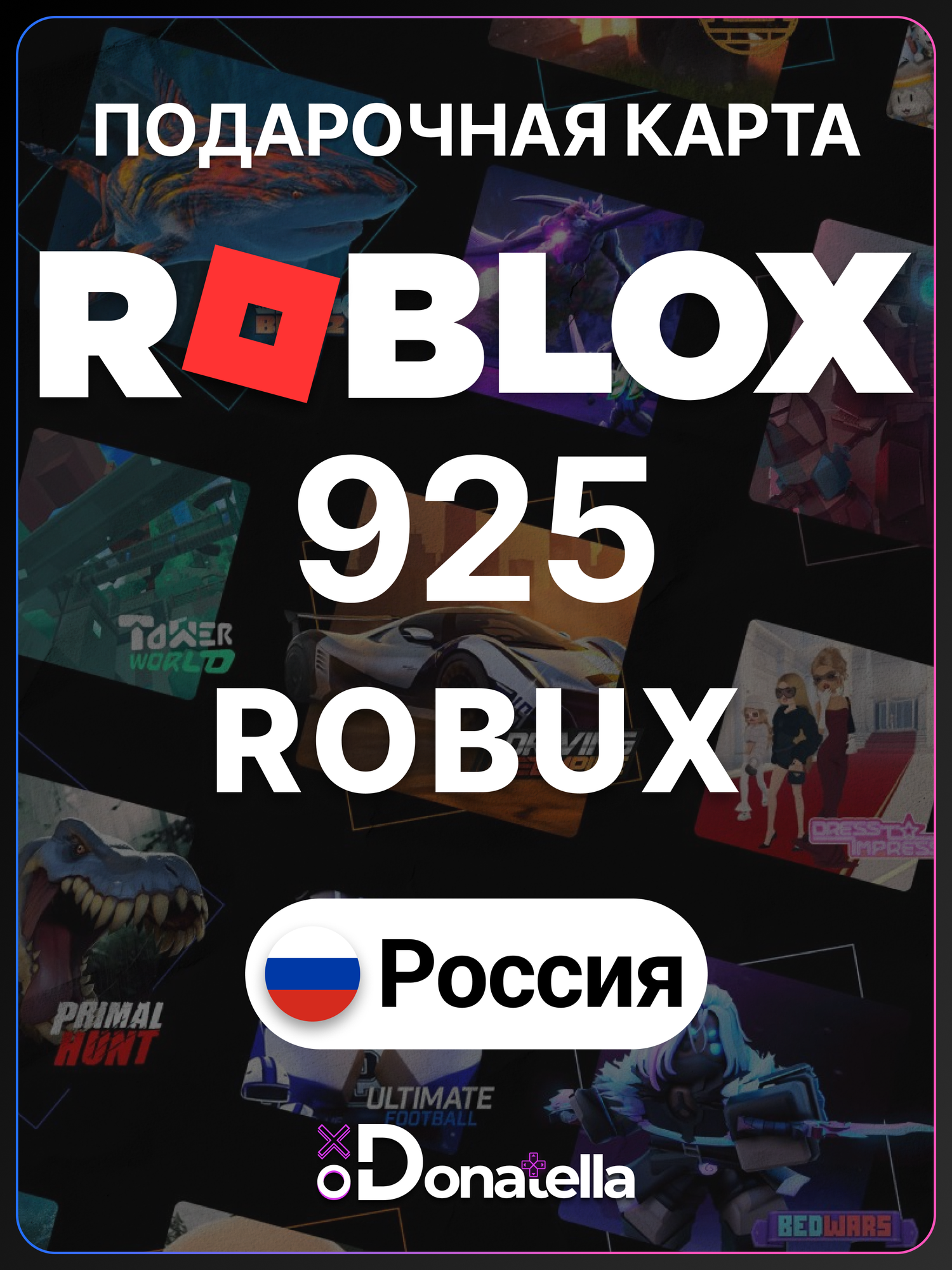 Пополнение счета Roblox на 925 Robux Россия / Код активации робуксы / Подарочная карта Роблокс / Roblox Gift Card RU