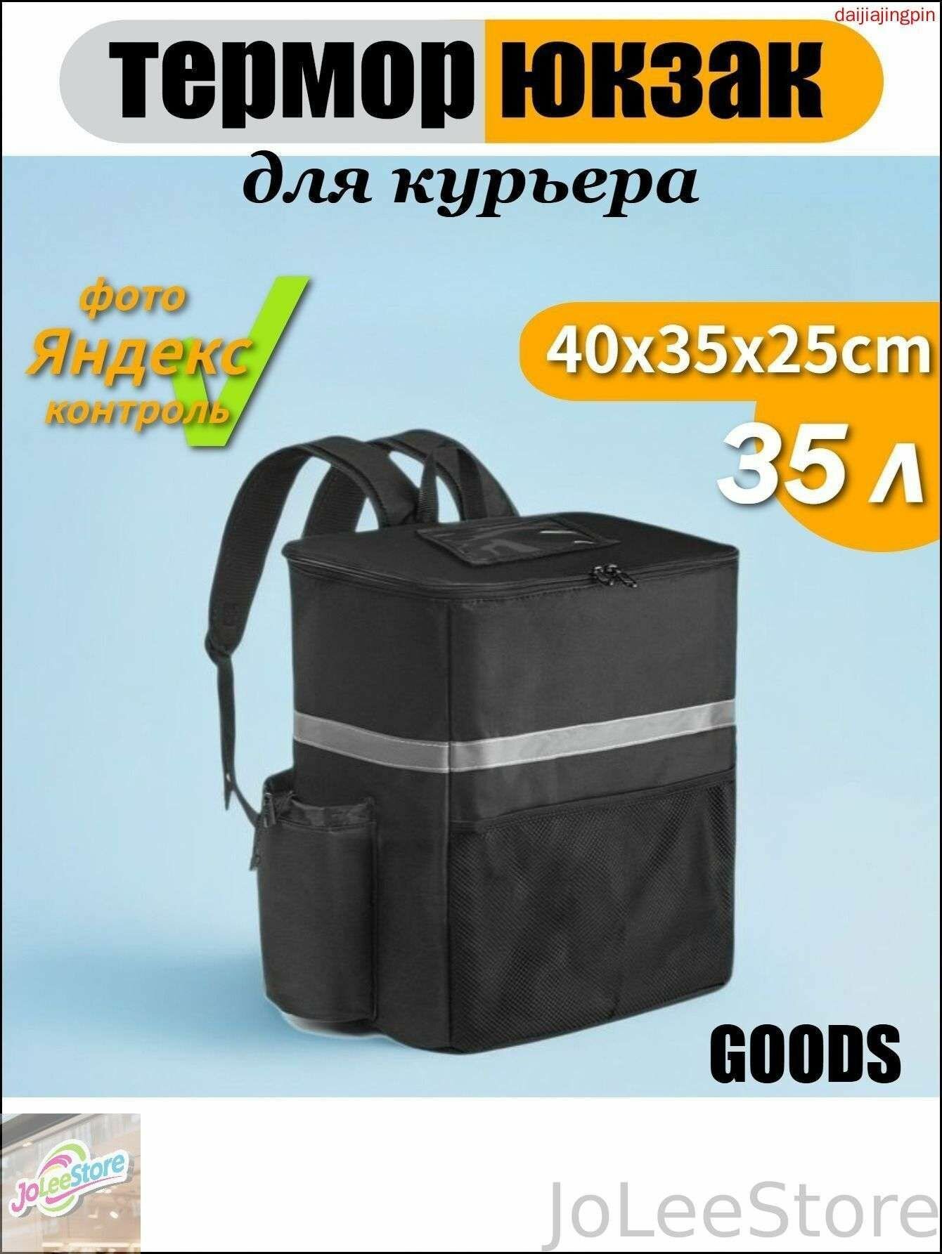 Термокороб 40х35х25cm терморюкзак рюкзак для курьера доставки