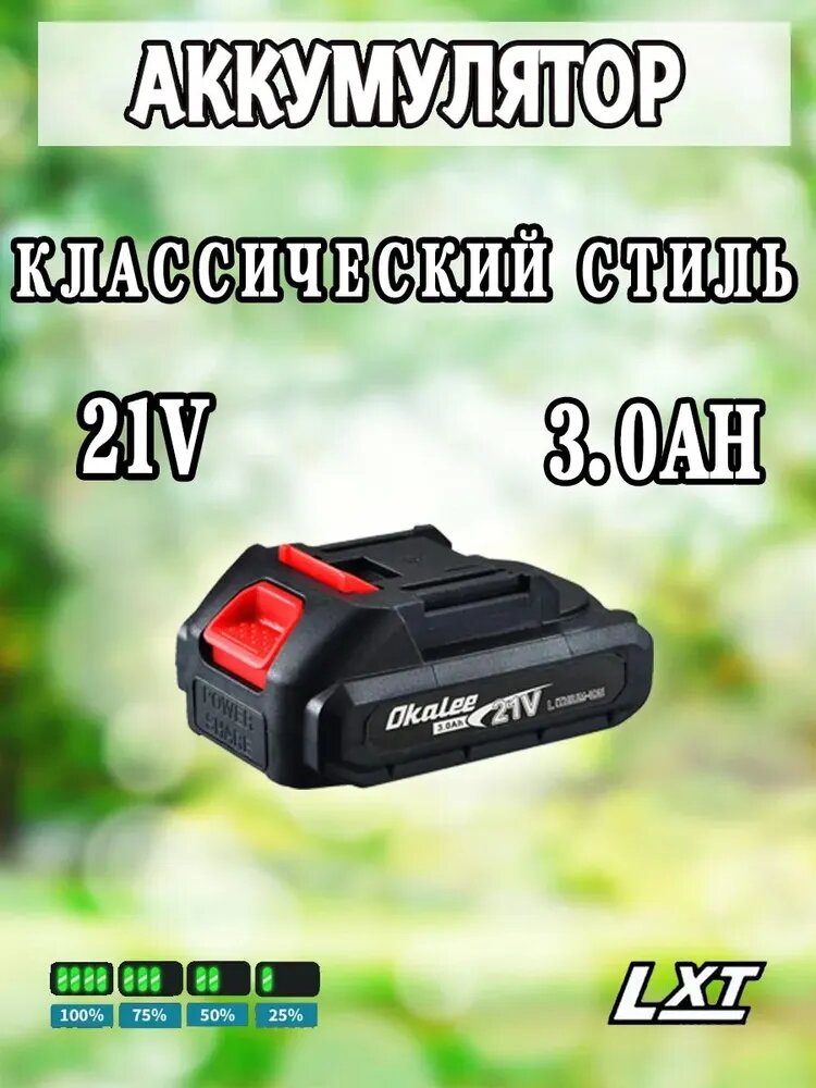 Аккумуляторная батарея OKALEE для электроинструмента 3,0 Ач 21 В