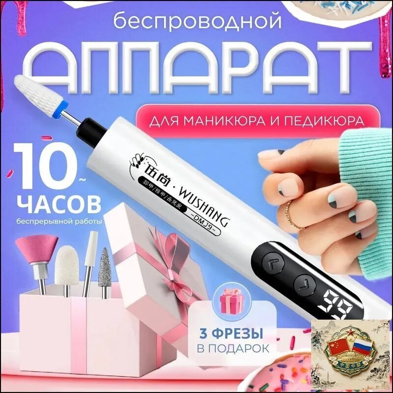 Аппарат для маникюра, педикюра